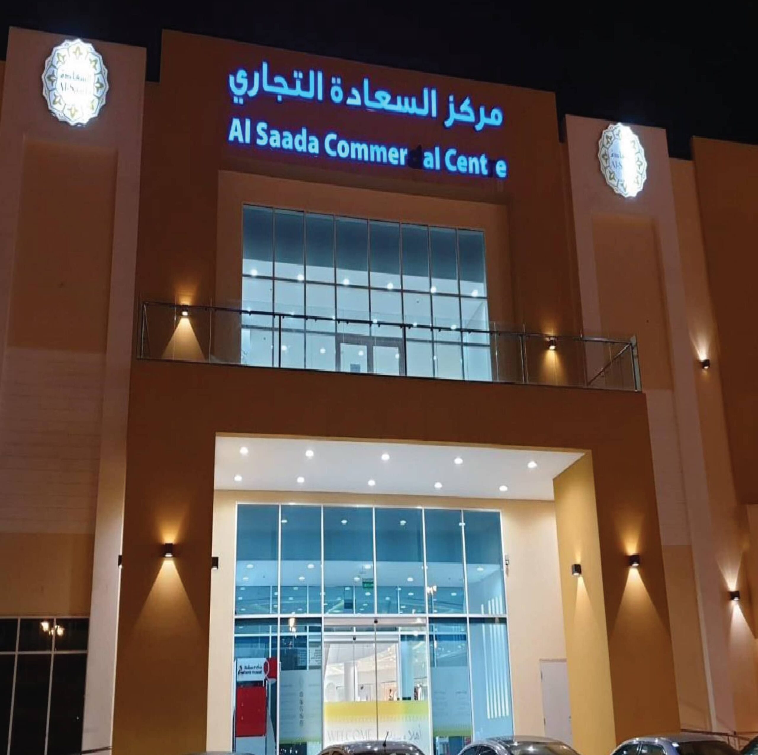 Al Saada Commercial Center - Delmon International Trading & Contracting LLC